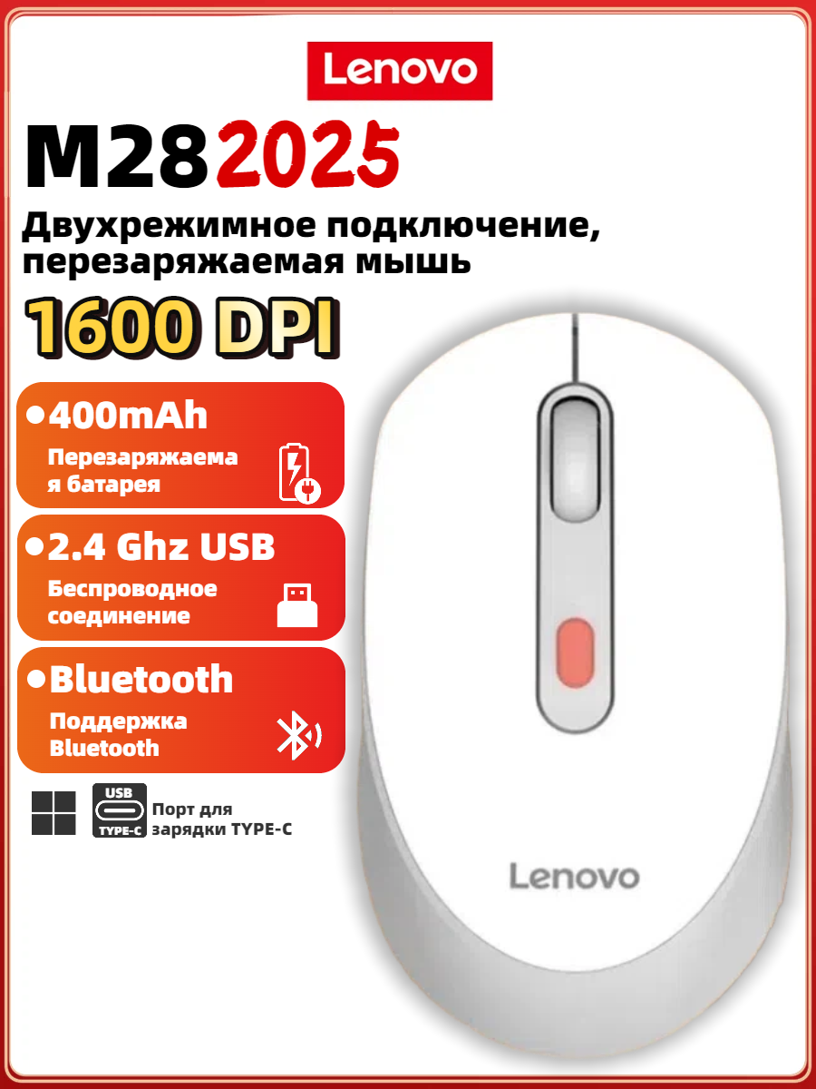 Lenovo Компьютерная мышь M28, серый, беспроводной, Двойной режим, Удобная и нескользящая