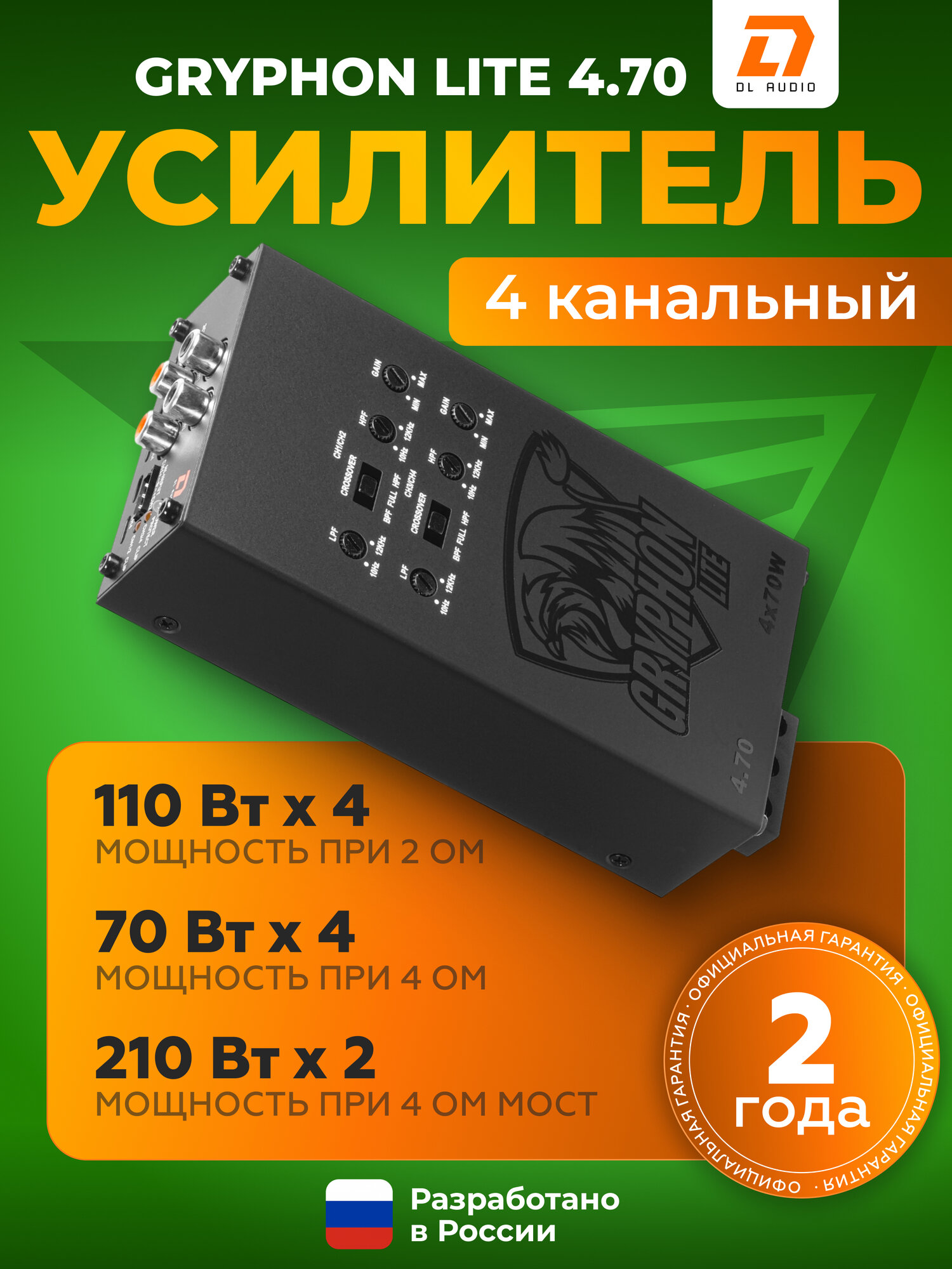 Усилитель автомобильный DL Audio Gryphon Lite 4.70 Усилитель 4 канальный