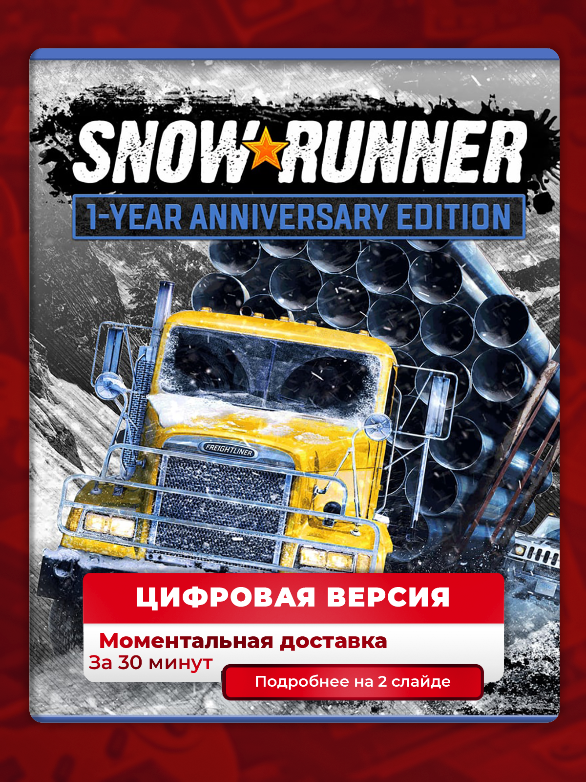 SnowRunner 1 Year Anniversary Edition на PS4 и PS5, лучшая цена на рынке