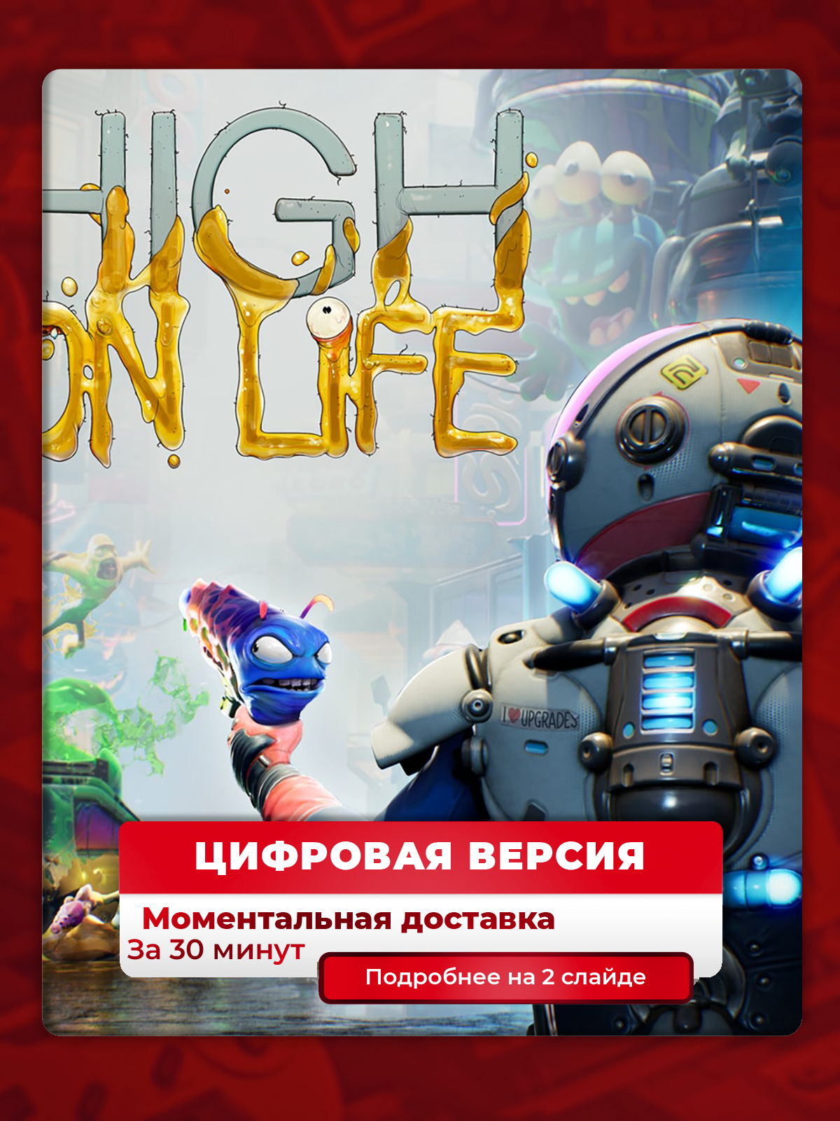 High On Life на PS4 и PS5, лучшая цена на рынке, гарантия, навсегда