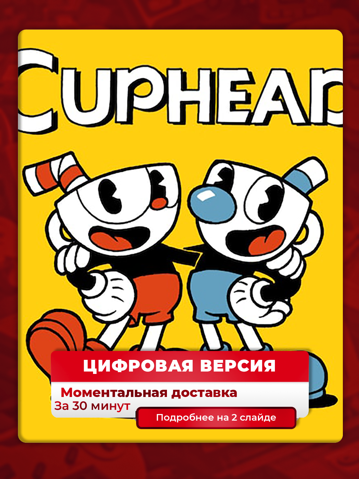 Cuphead на PS4 и PS5, лучшая цена на рынке, гарантия, навсегда