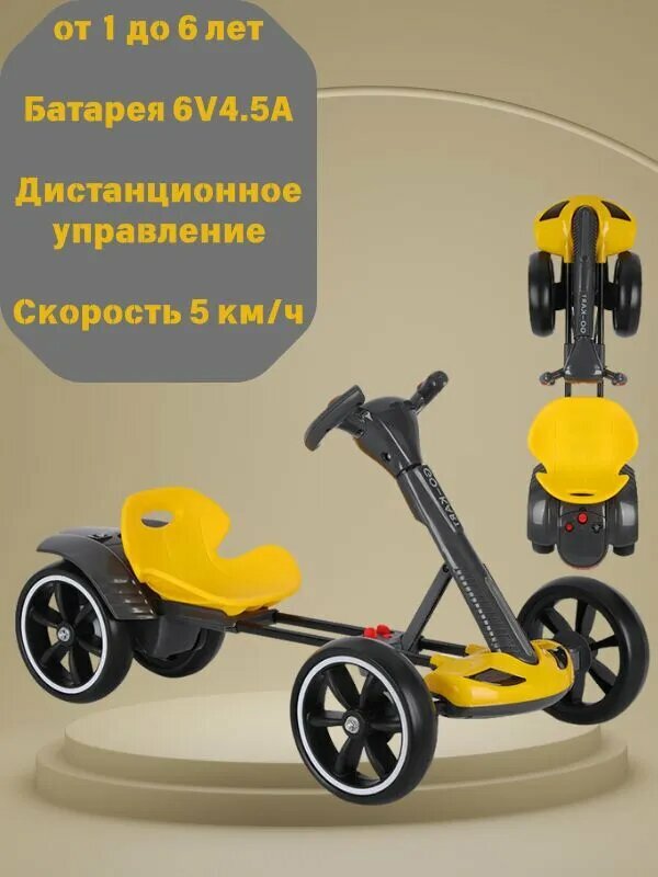 Электромобиль для детей "Желтый", от 3 лет, звуковые эффекты, максимальная нагрузка 35кг