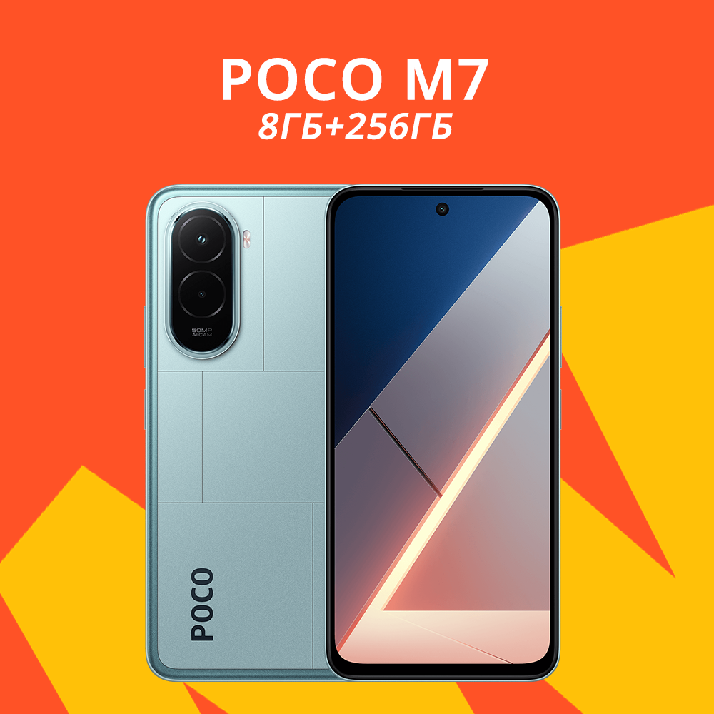 Смартфон Xiaomi Poco M7, 8/256 ГБ, Blue (Голубой), Global Version