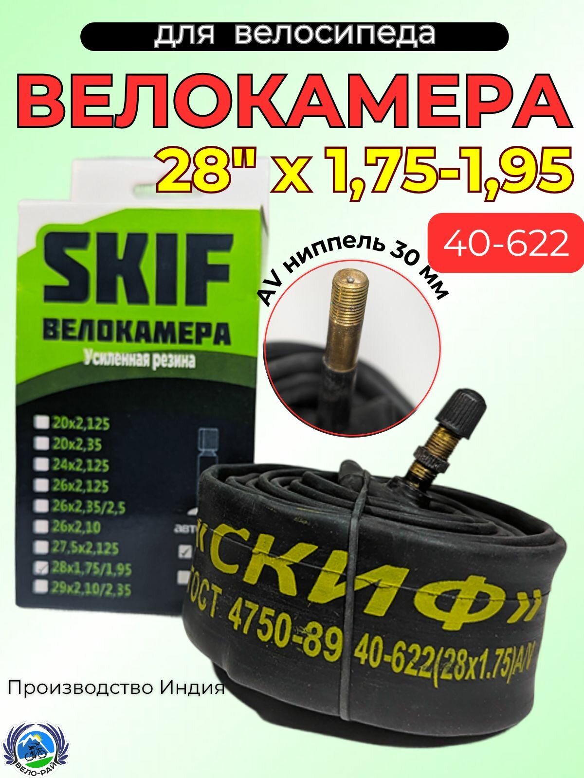 Велокамера 28 х 1,75-1,95 для велосипеда автониппель 30 мм из натуральной усиленной резины