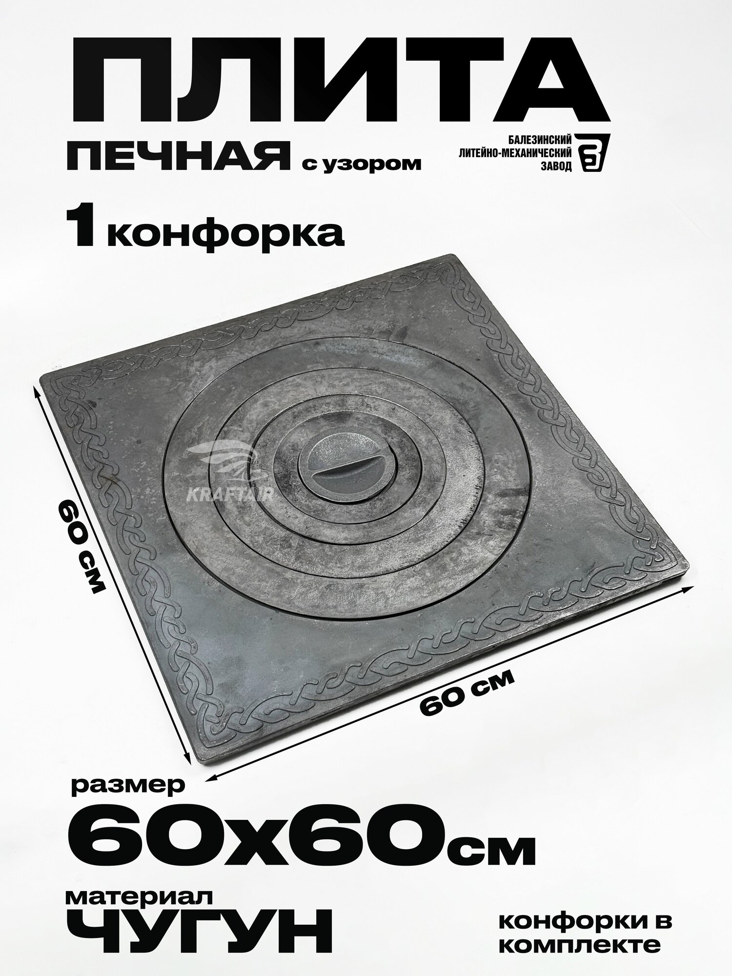 Плита печная чугунная с узором одноконфорочная П1-6 600х600 мм