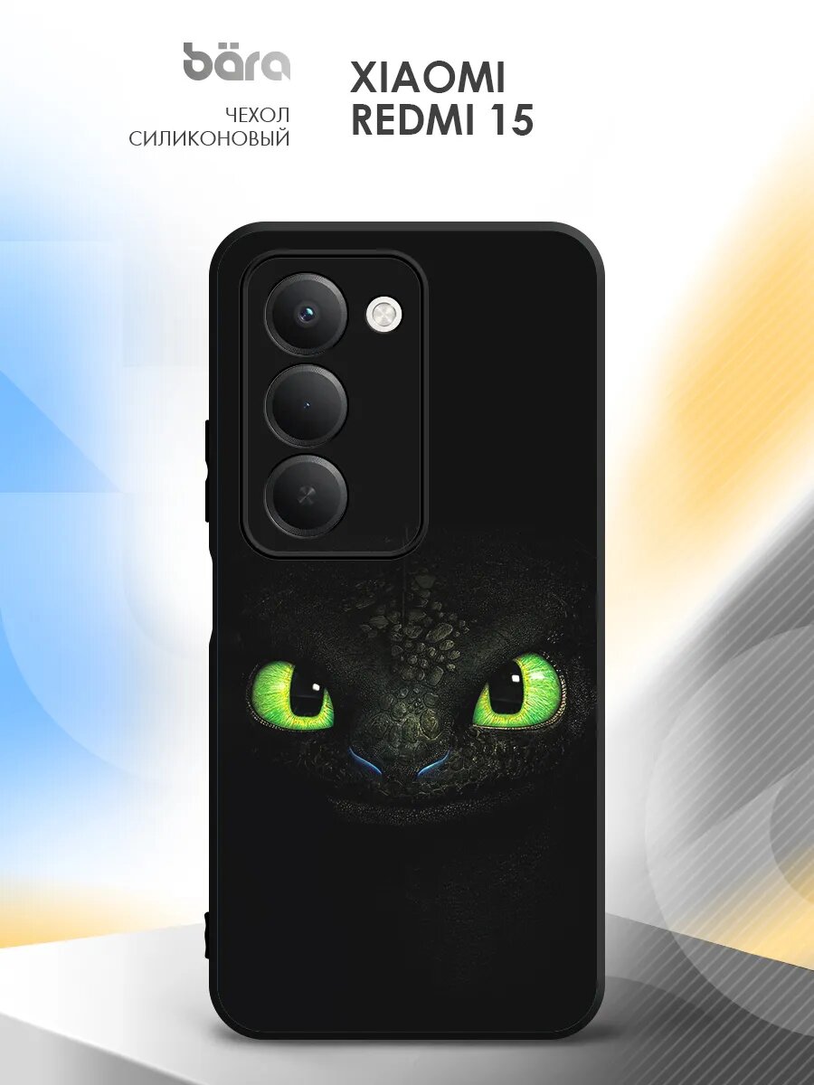 Чехол на Xiaomi Redmi 15 / Сяоми Редми 15 накладка, поддержка беспроводной зарядки , черный с рисунком