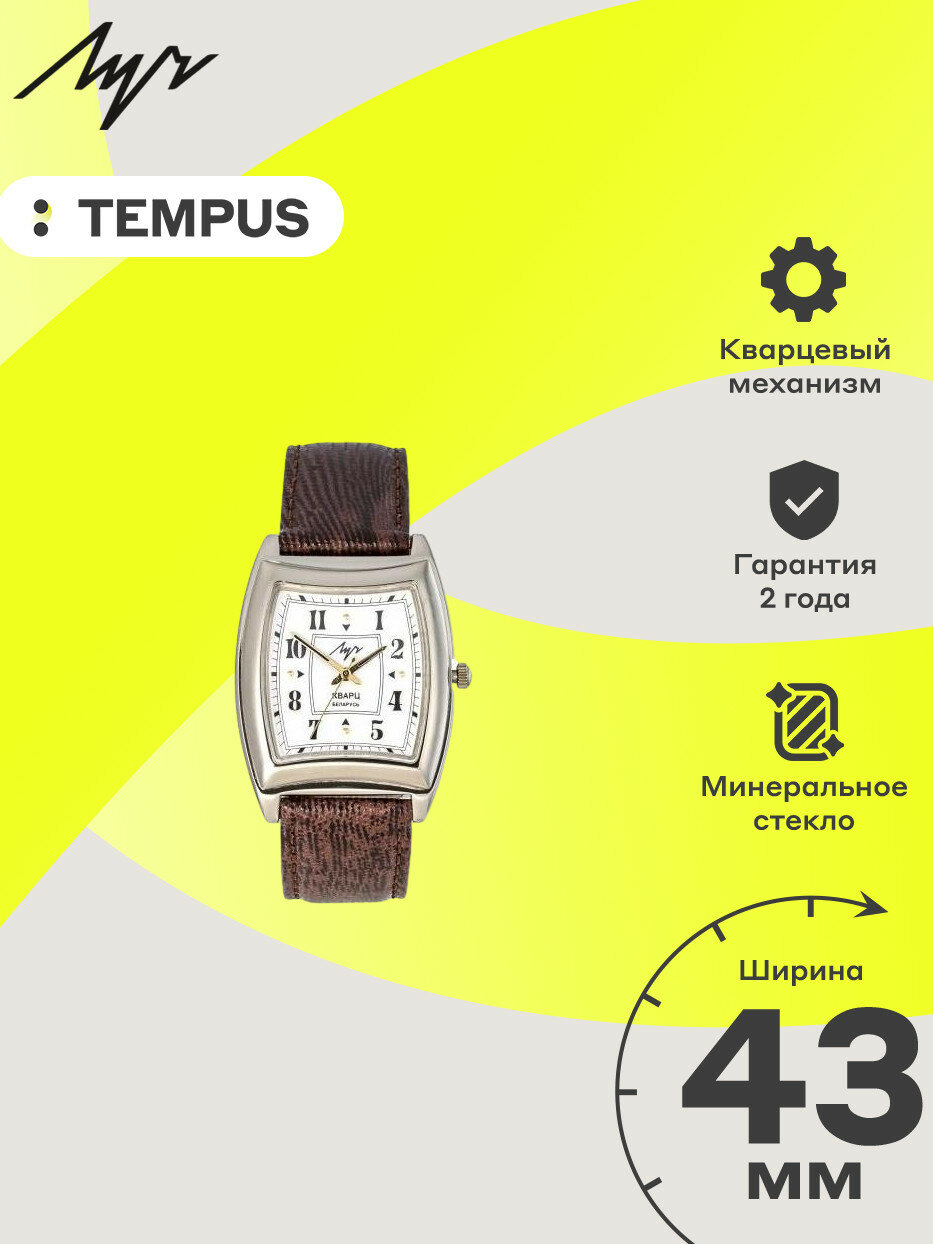 Наручные часы