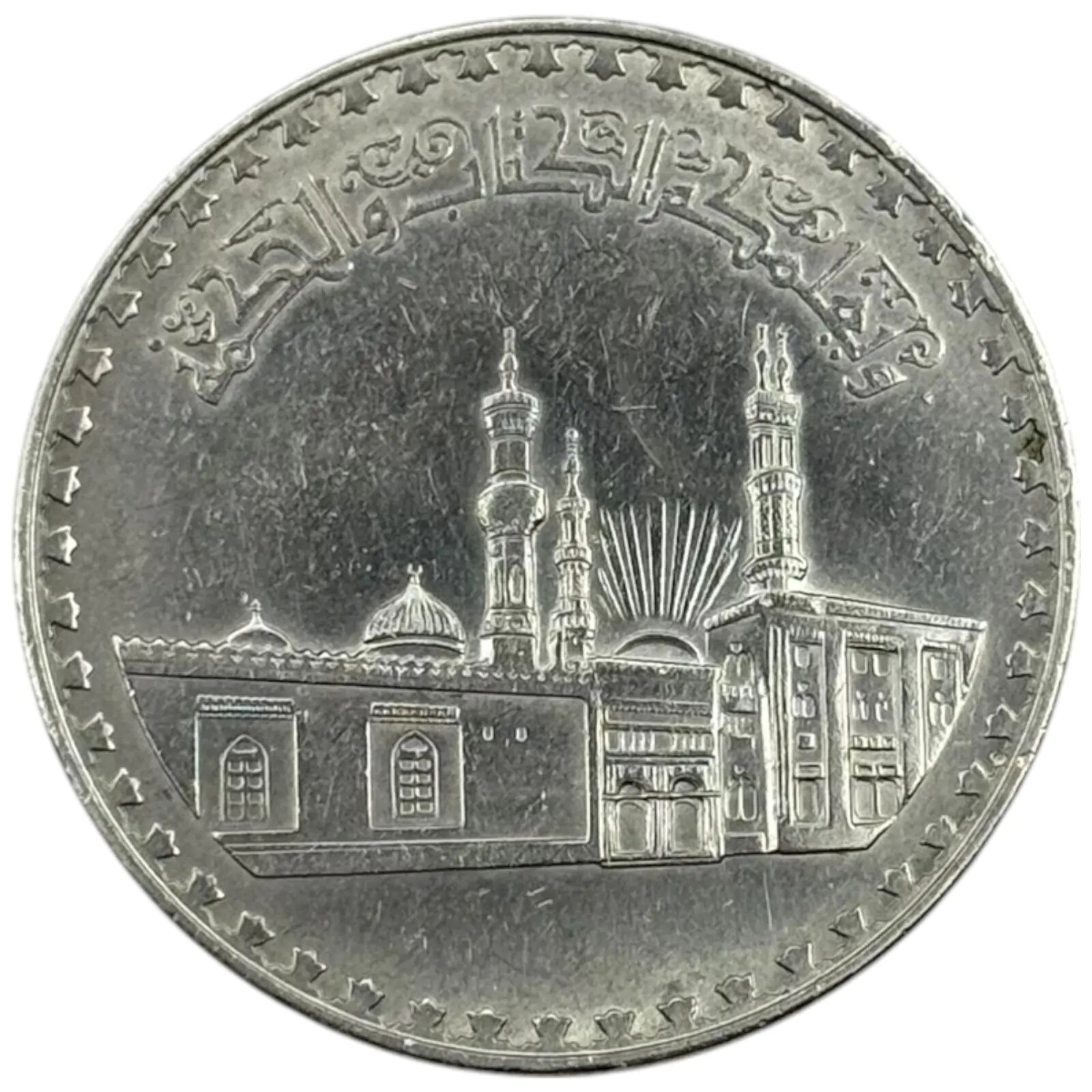 Египет 1 фунт 1972 г. (AH 1359) (1000-летие мечети Аль-Азхар)