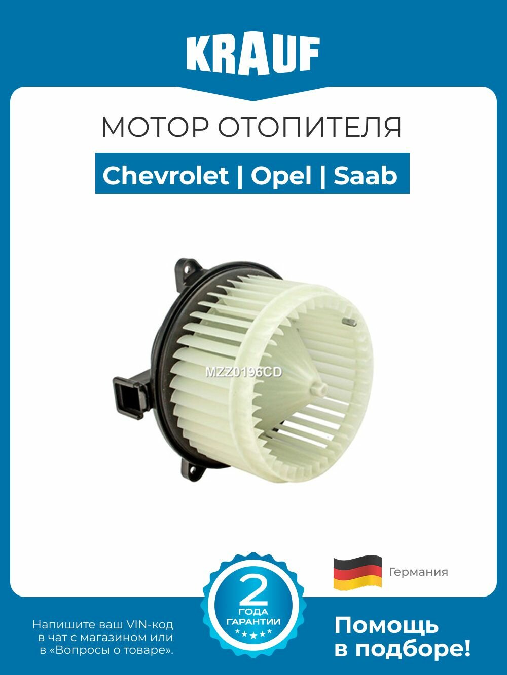 Мотор отопителя (печки) Chevrolet Cruze, Malibu, Orlando (Шевроле Круз, Малибу, Орландо) / Opel Insignia (Опель Инсигниа) / Saab 9-5 (Сааб 9-5)