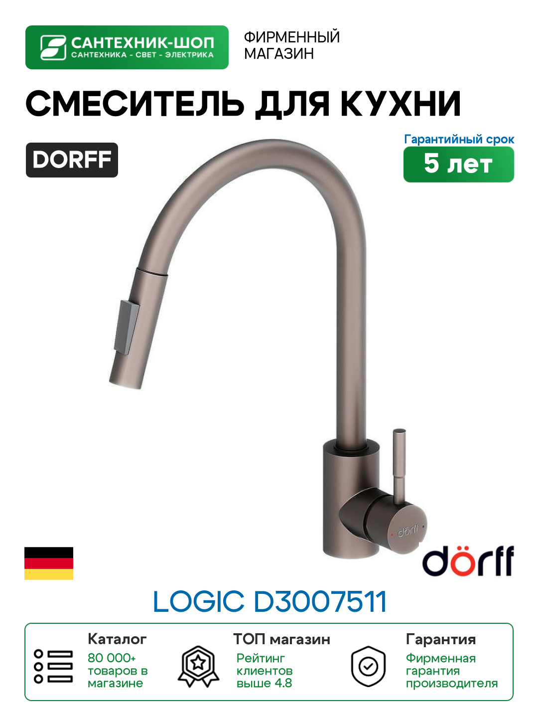 Смеситель для кухни Dorff Logic D3007511 Сатин нержавеющая сталь