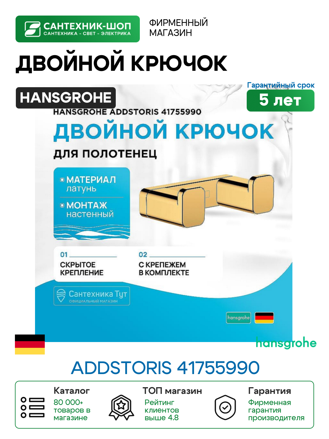 Двойной крючок Hansgrohe AddStoris 41755990 Полированное золото
