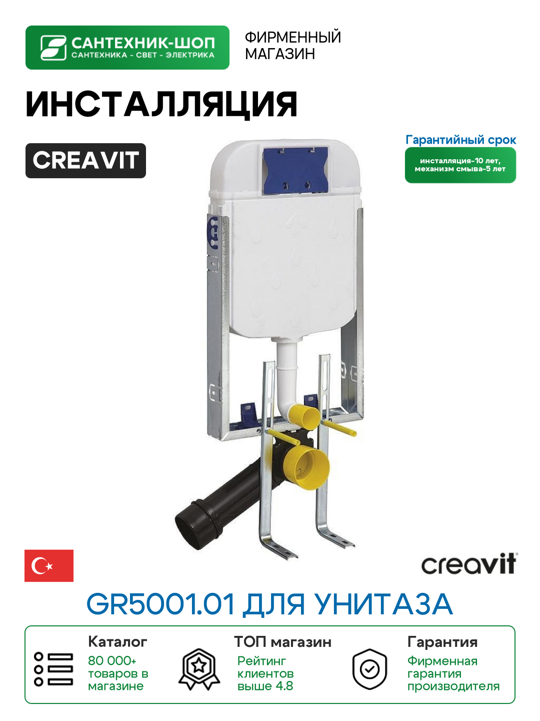 Инсталляция Creavit GR5001.01 для унитаза без клавиши смыва