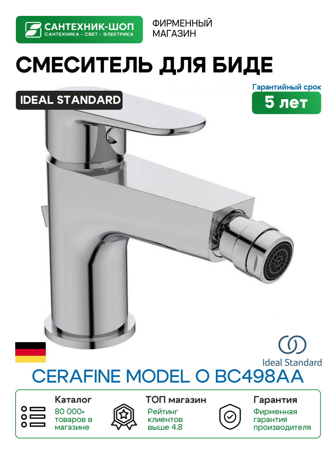 Смеситель для биде Ideal Standard Cerafine Model O BC498AA Хром