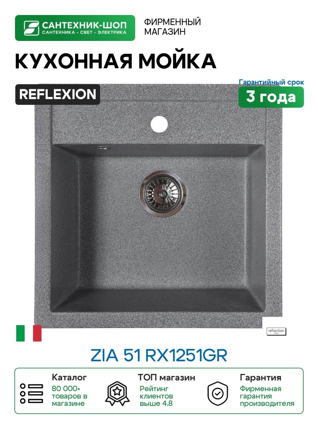 Кухонная мойка Reflection Zia 51 RX1251GR Гравий искусственный камень (литьевой мрамор) встраиваемый