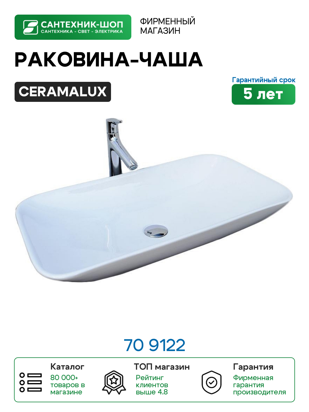 Раковина-чаша CeramaLux 70 9122 Белая фаянс накладная