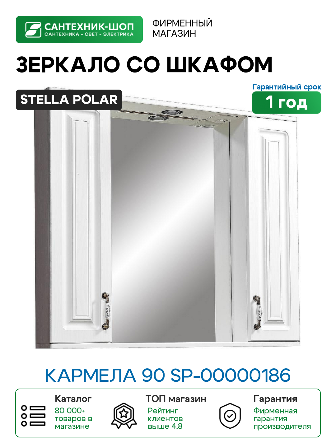 Зеркало со шкафом Stella Polar Кармела 90 SP-00000186 Ольха белая