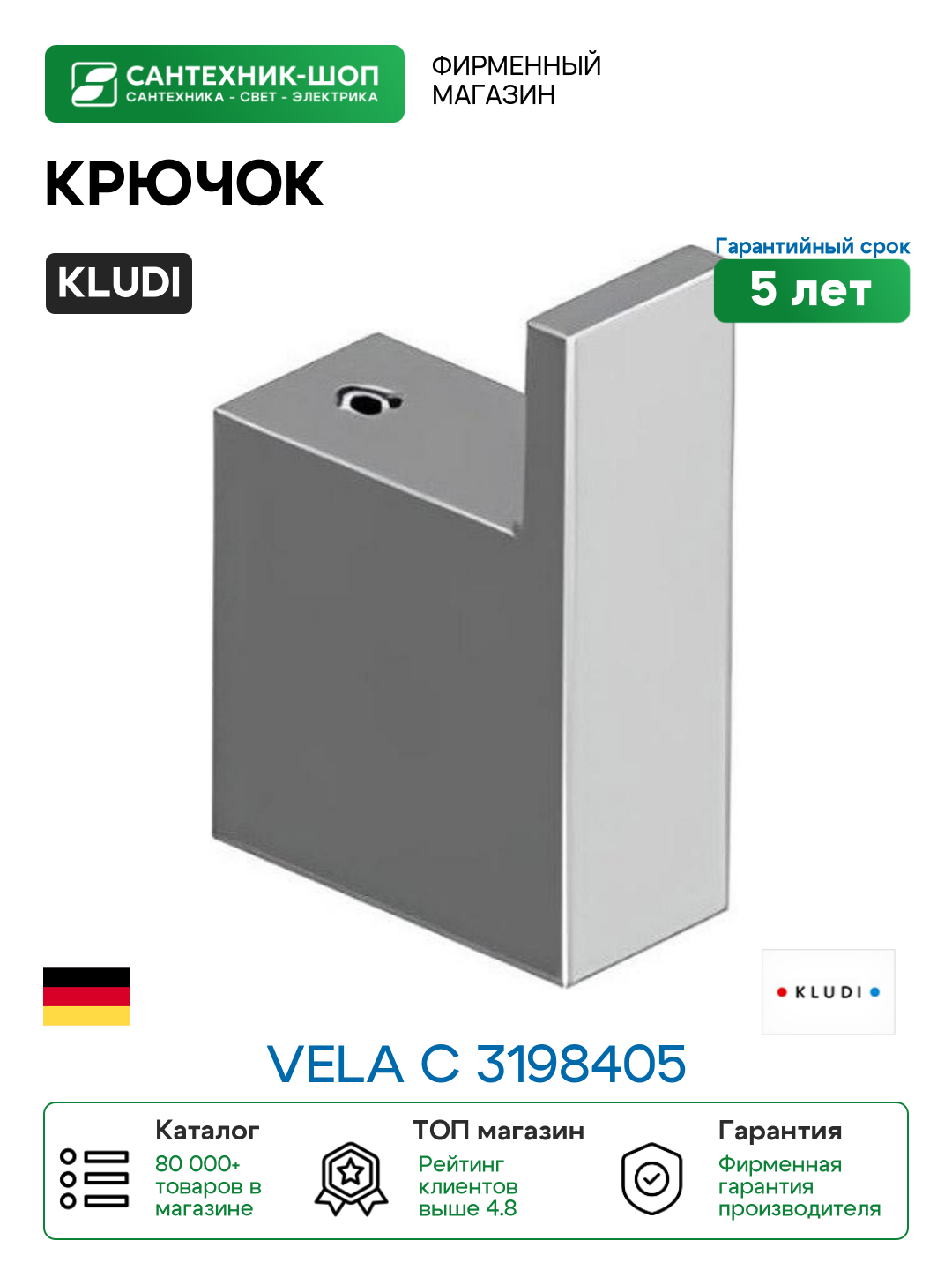 Крючок Kludi Vela C 3198405 Хром