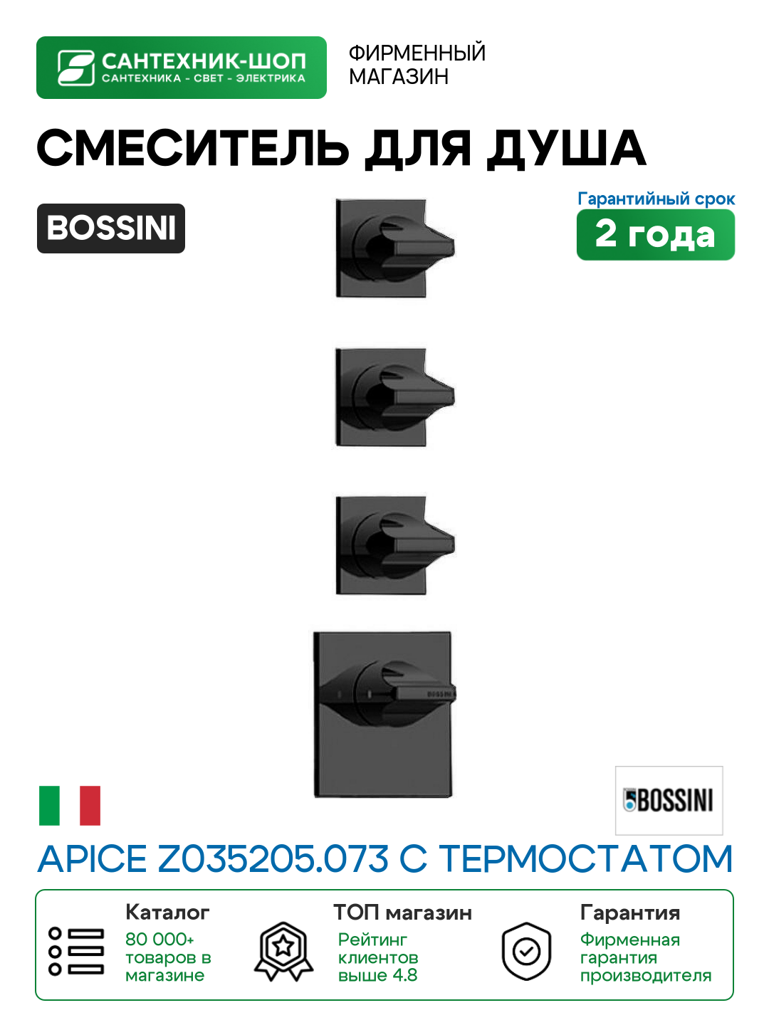 Смеситель для душа Bossini Apice Z035205.073 с термостатом Черный матовый латунь встраиваемый