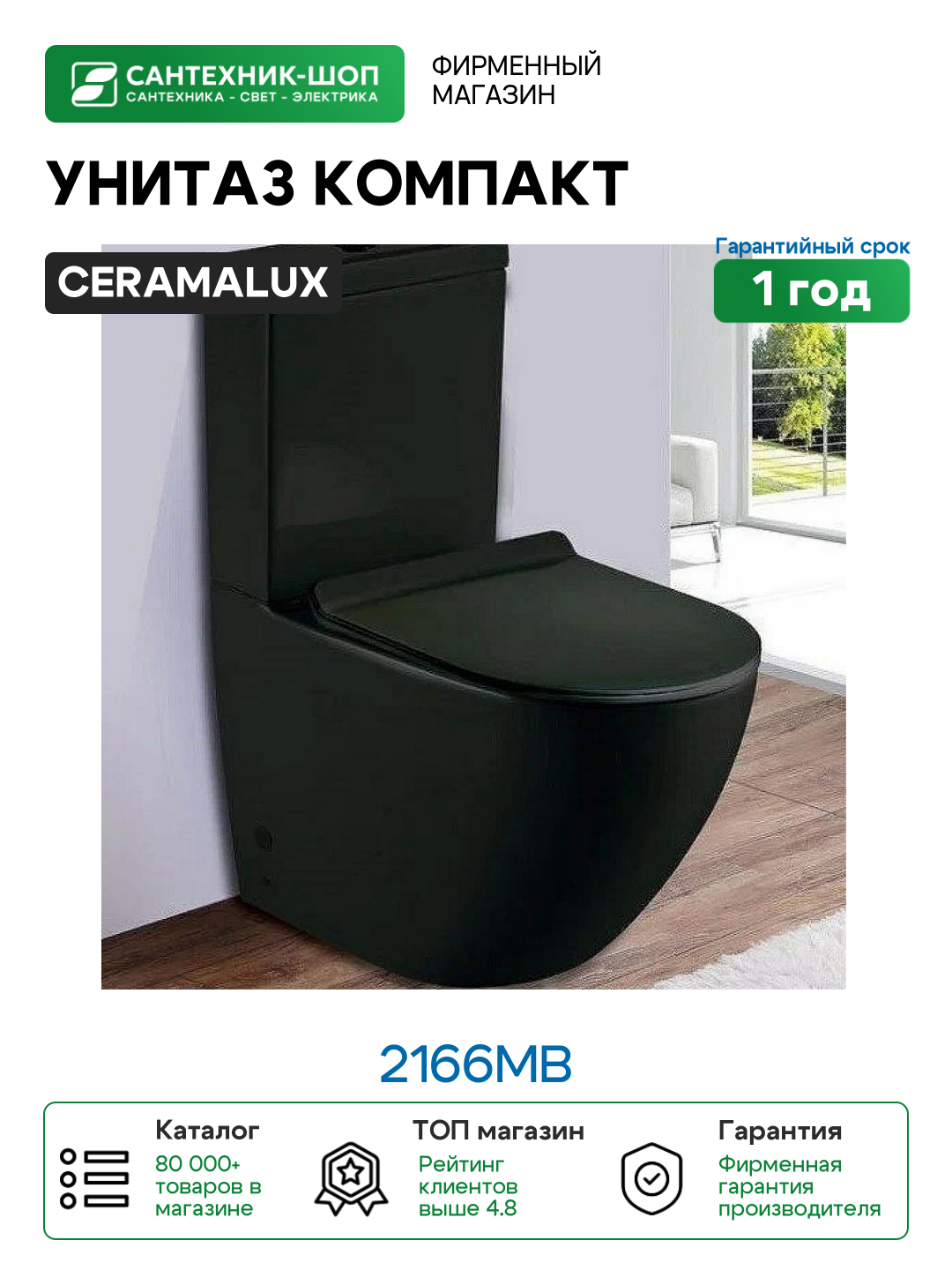 Унитаз компакт CeramaLux 2166MB Черный матовый с бачком и сиденьем Микролифт фаянс напольный