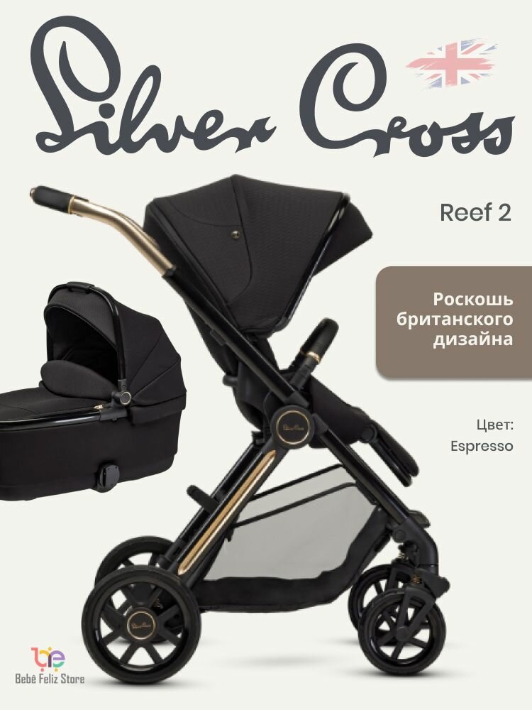 Реверсивная детская коляска-трансформер Silver Cross Reef 2 люлька и прогулочный блок цвет Espresso