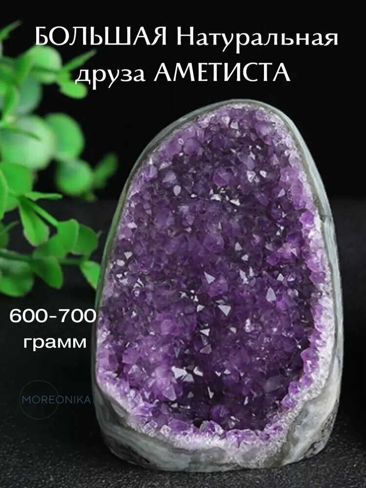 Аметист натуральный камень жеода
