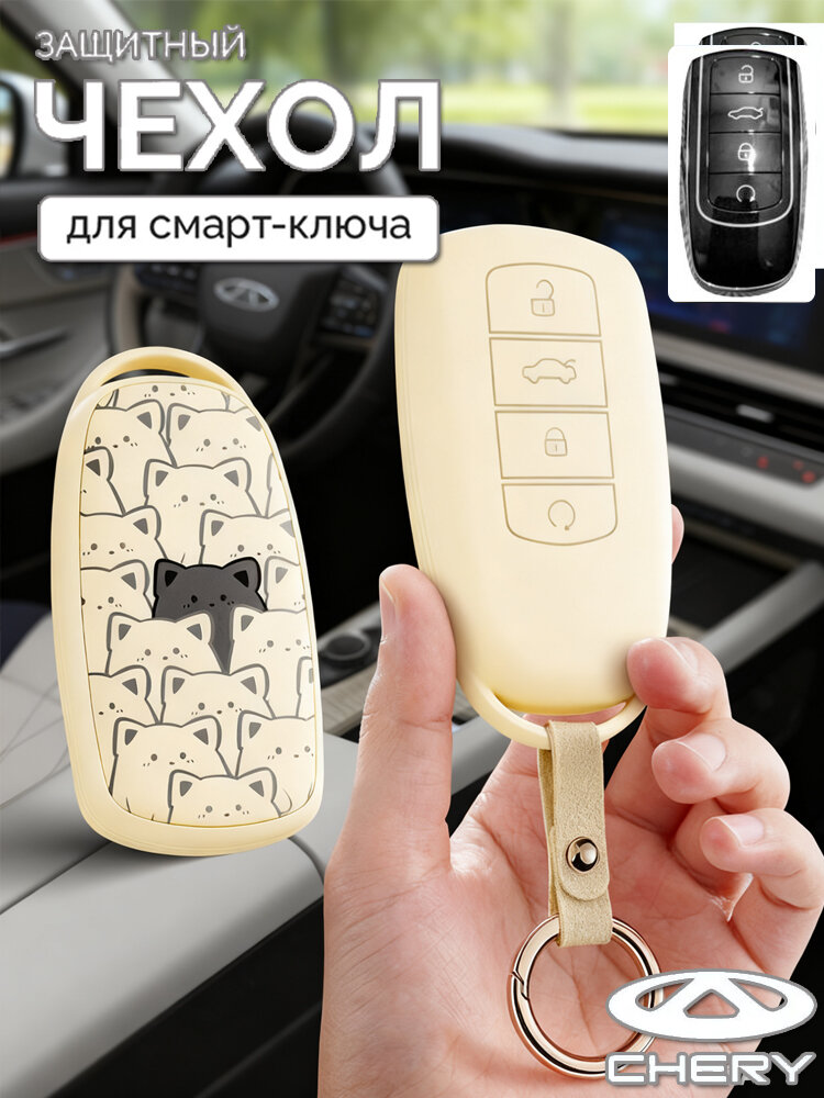 Чехол-брелок для ключа, пластик, для Chery Tiggo, влаго- и ударопрочный, 4 кнопки, желтый