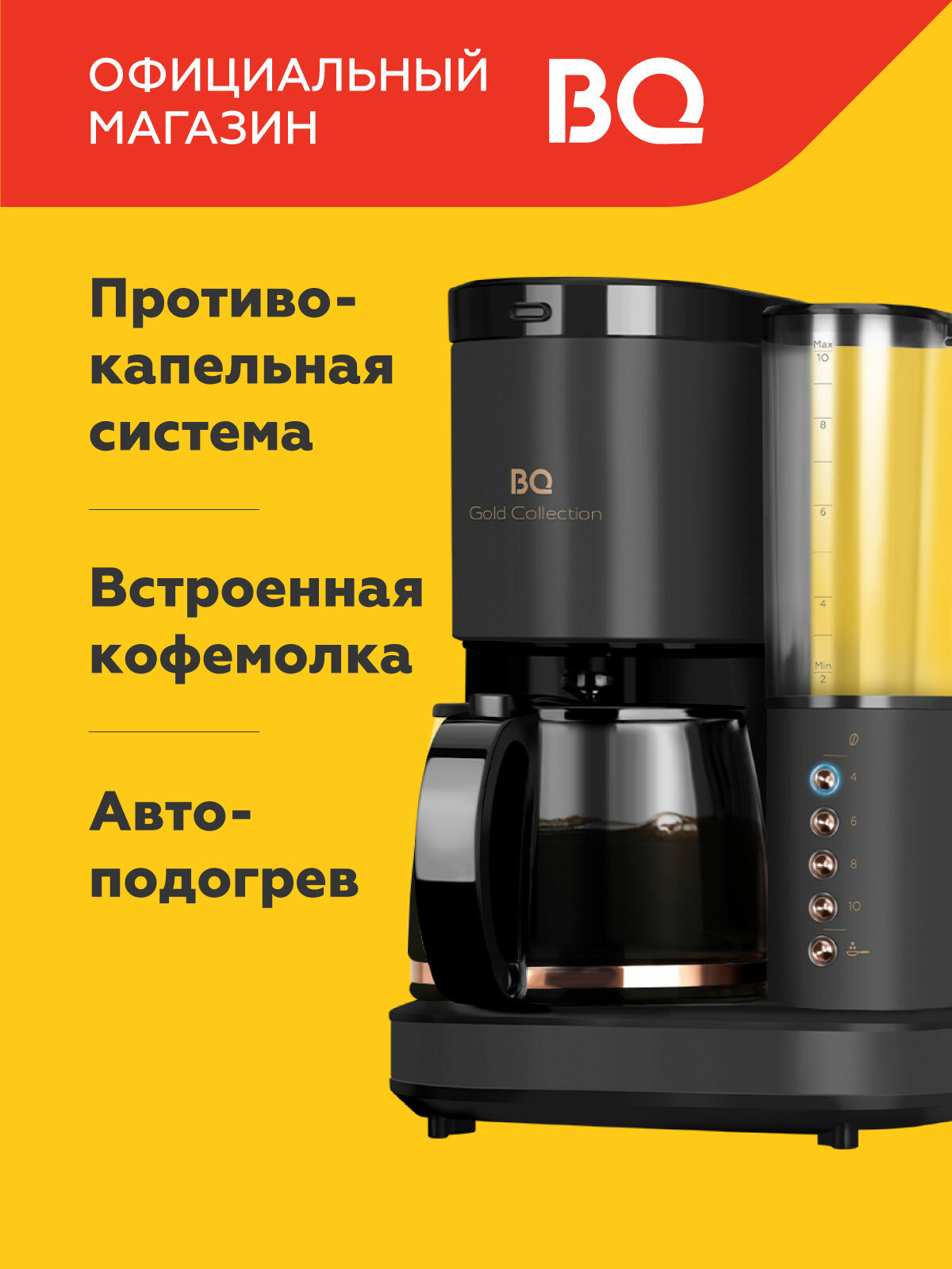 Капельная кофеварка со встроенной кофемолкой BQ CM7002 Черно-золотая / 800 Вт / 1.25л