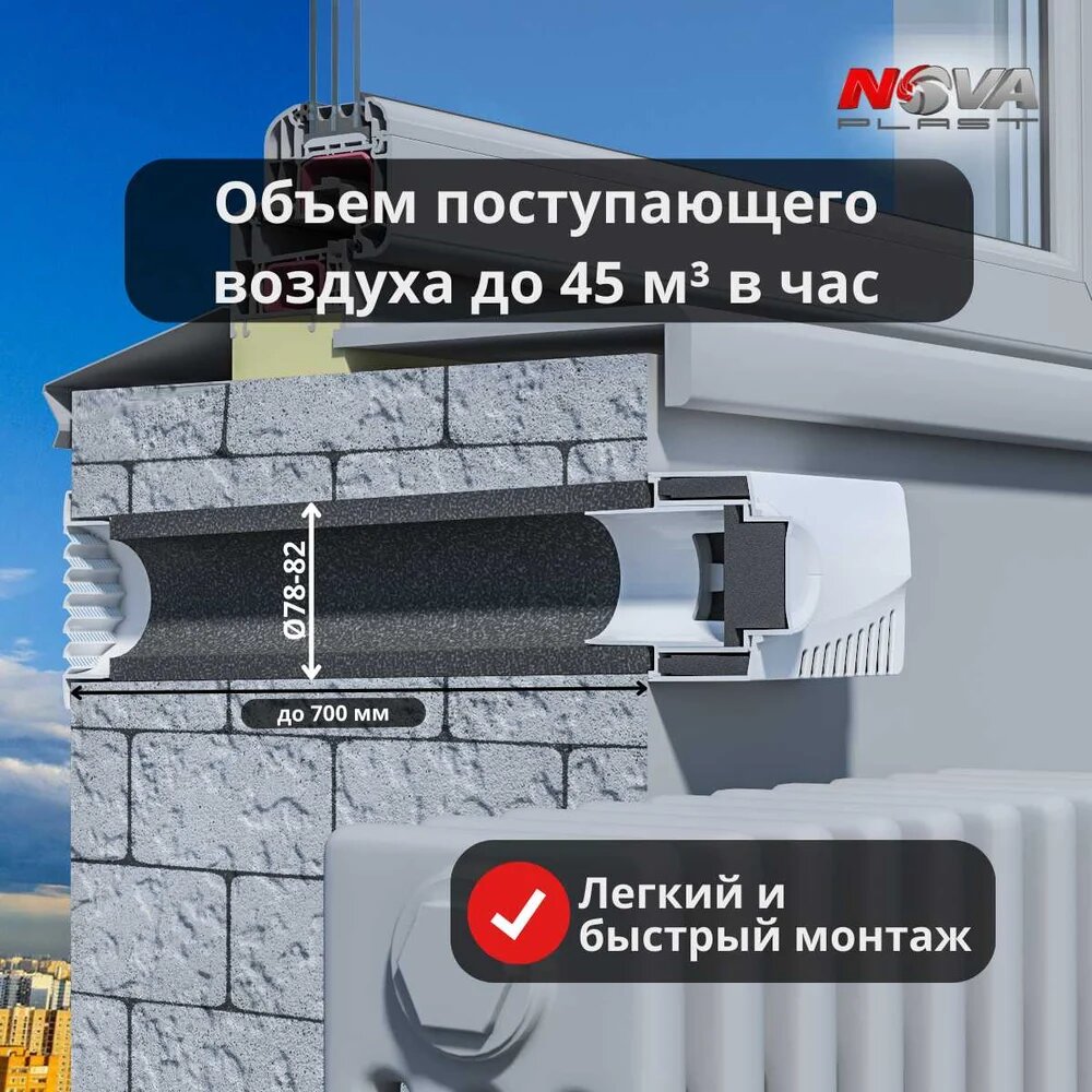 Клапан Нова - Строй, ООО novaPLUS LITE 142, для поддержания свежего воздуха и оптимального уровня — фото 1