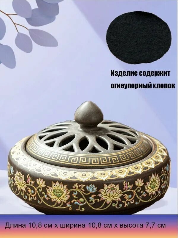 Кадильница для благовоний и ладана, бахурница для дома, подставка кадило для медитаций