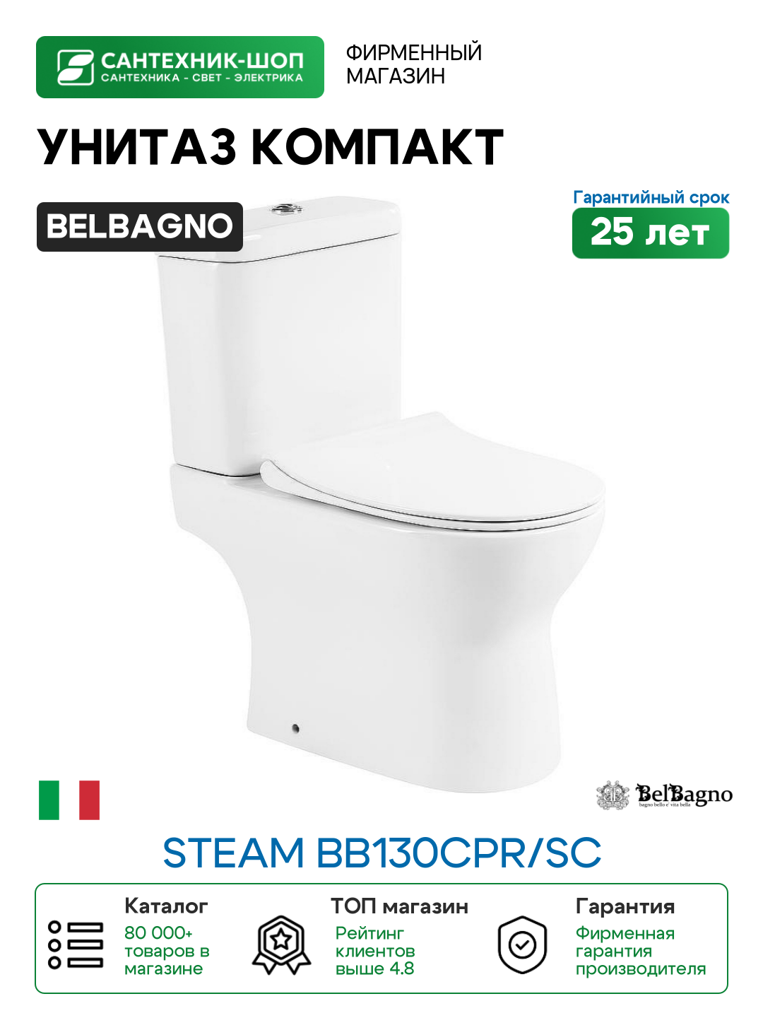 Унитаз компакт BelBagno Steam BB130CPR/SC без бачка с сиденьем Микролифт фаянс напольный