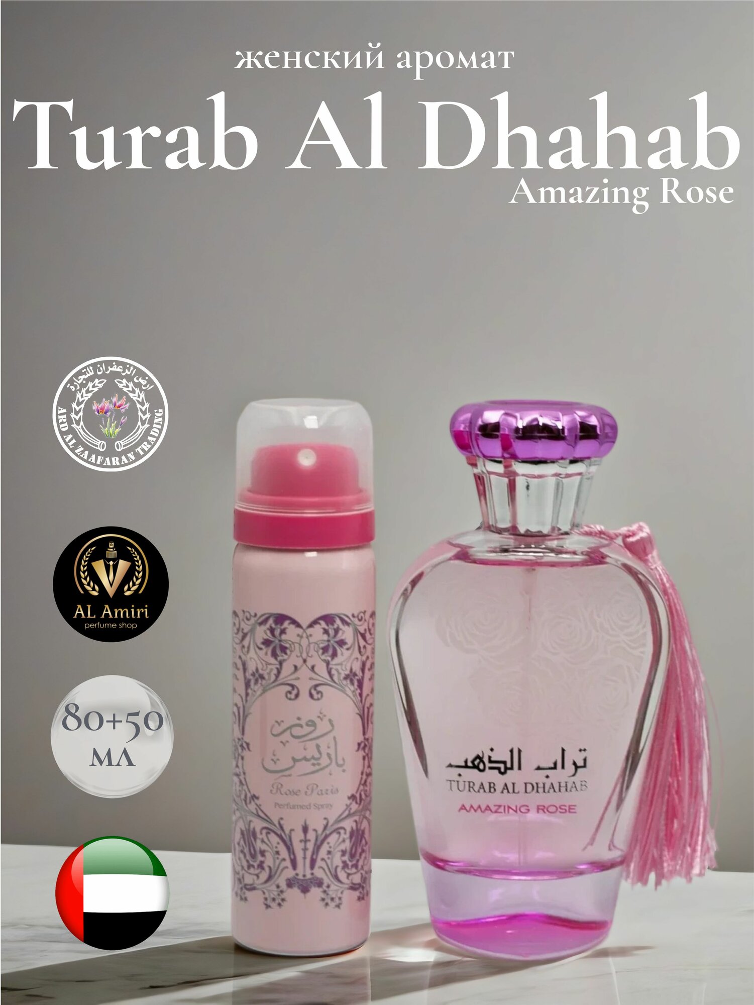 Женский Арабский парфюм Turab Al dhahab rose, Ard Al Zaafaran, 100 мл