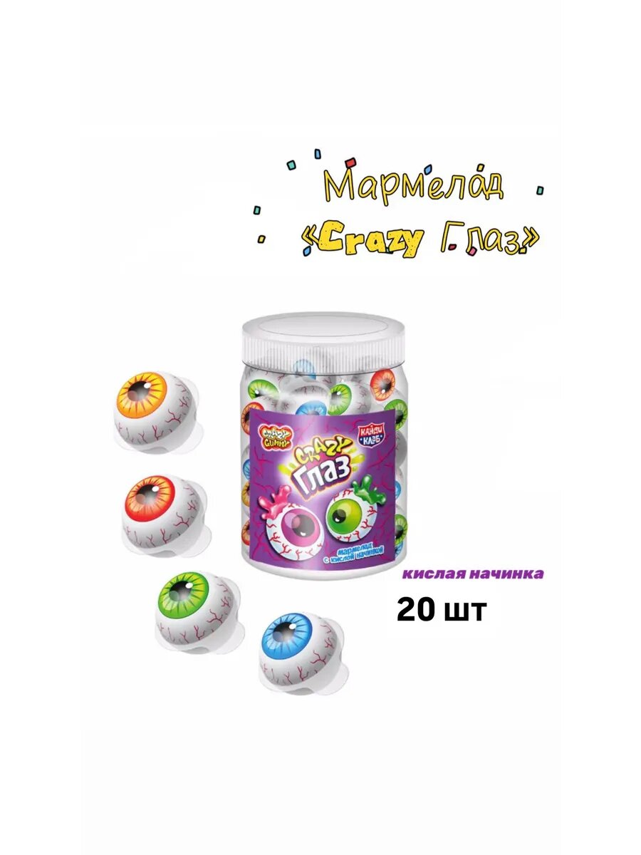 Мармелад Crazy Глаз с кислой начинкой 20 шт