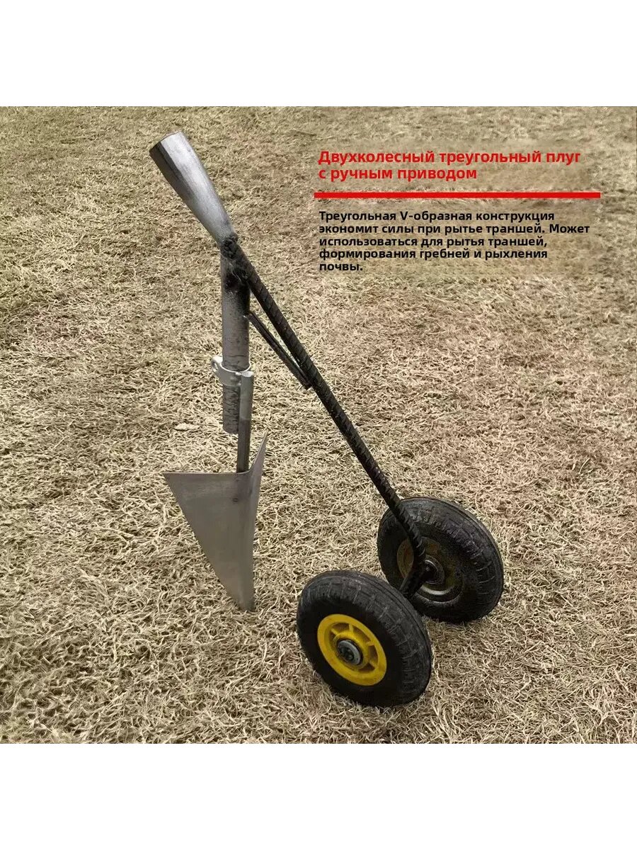 Плуг с двойными колесами и смещением Мотыга «три в одном»