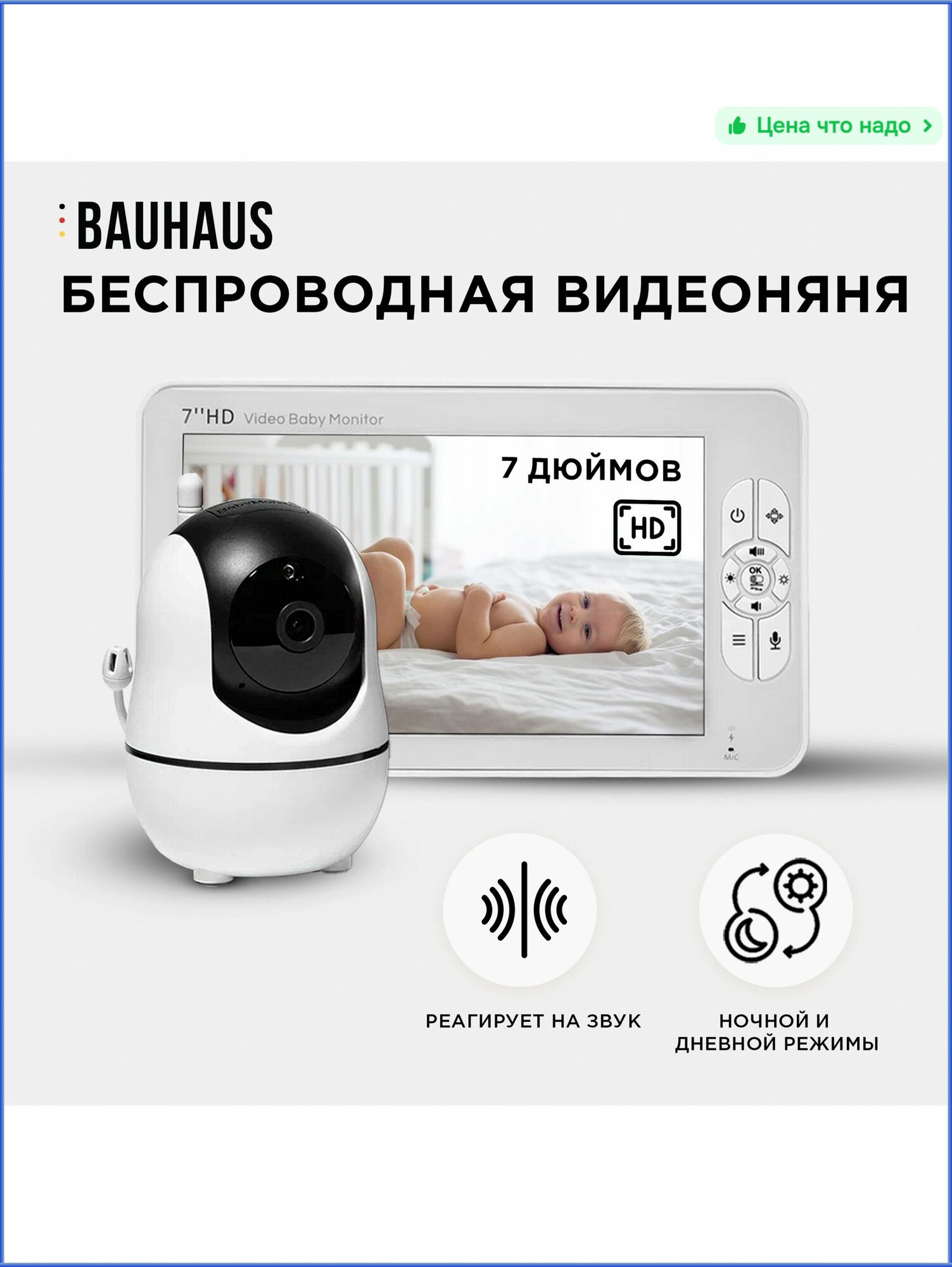 Беспроводная видеоняня с камерой и монитором для контроля за малышом