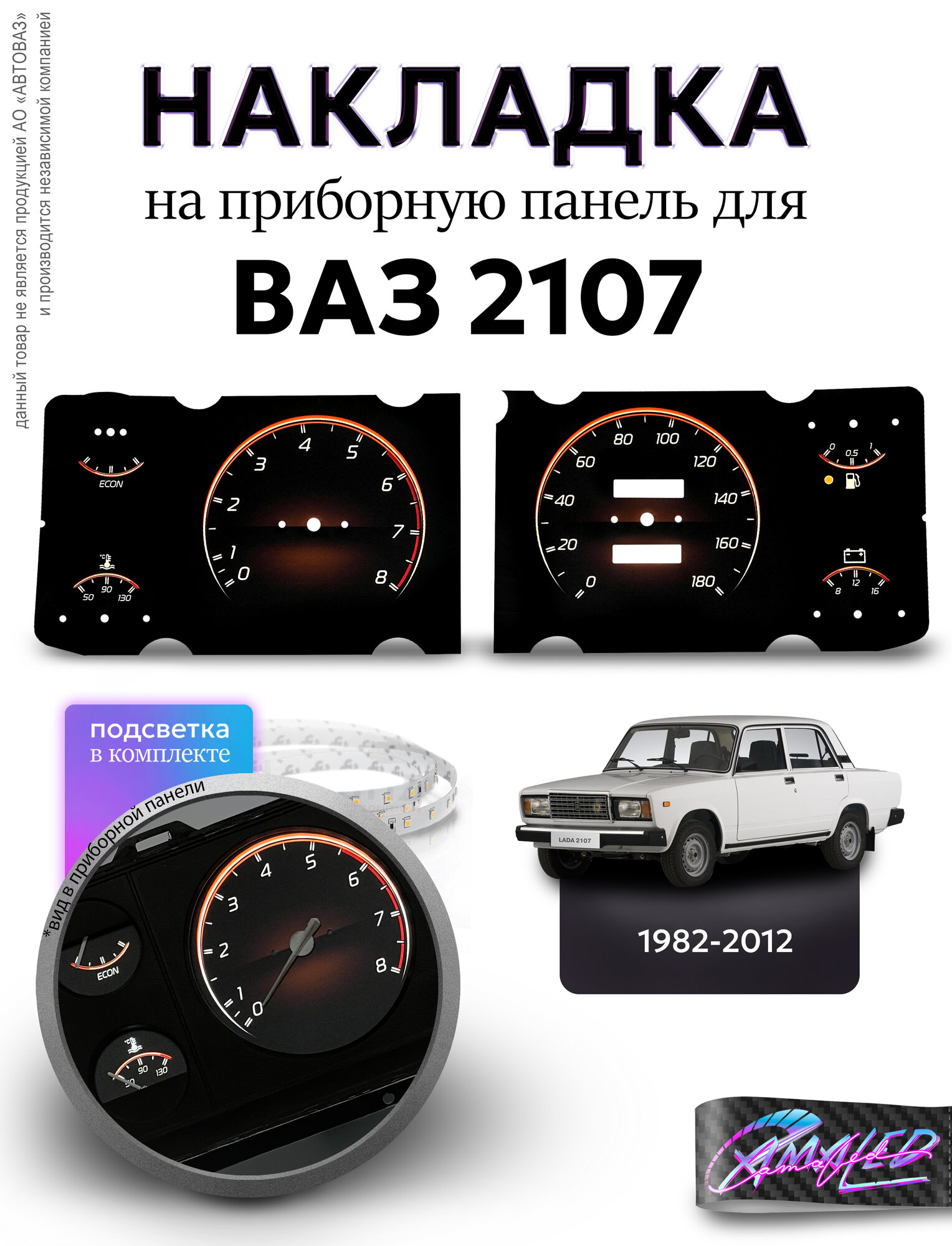 Шкала накладка на щиток приборов приборную панель ВАЗ Лада 2104 2107