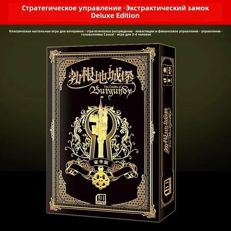 Новая версия Burgundy Castle настольная игра замки Burgundy для взрослых казуальная вечеринка