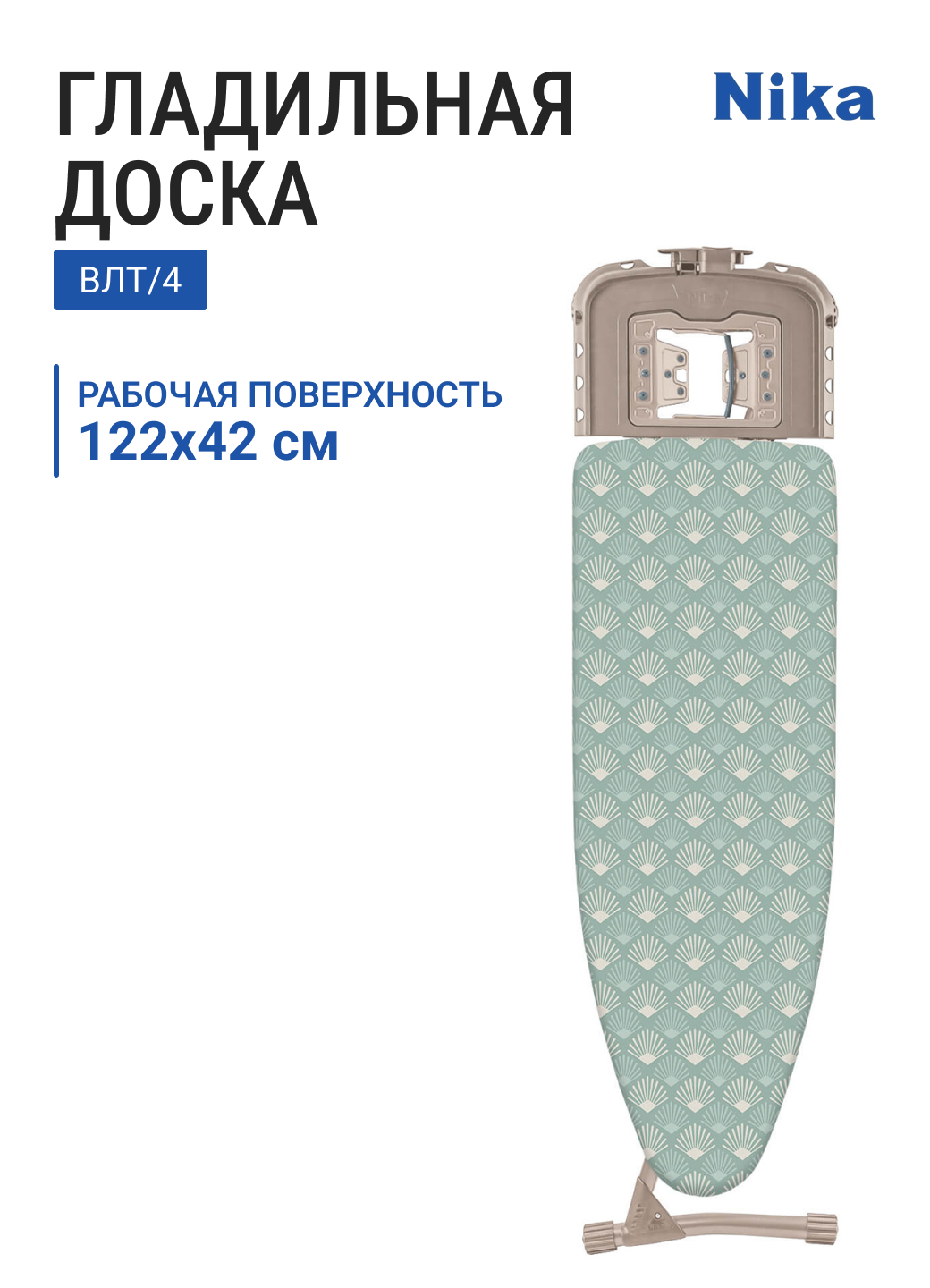 Доска гладильная НИКА верона-light ВЛТ/4 оливковый с ракушками, металл, 122х42 см