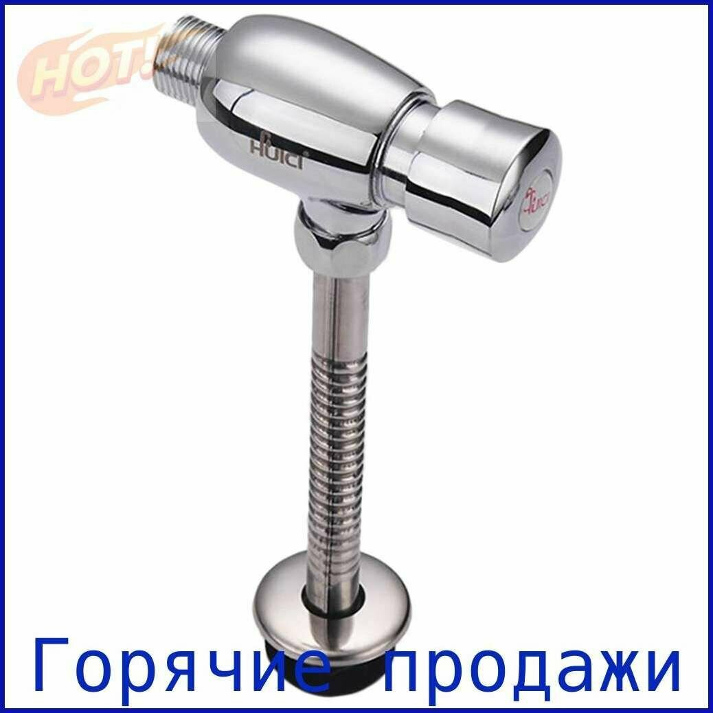 Скрытый кран для писсуара с отложенным смывом, ручной, для ванной комнаты, с клапаном