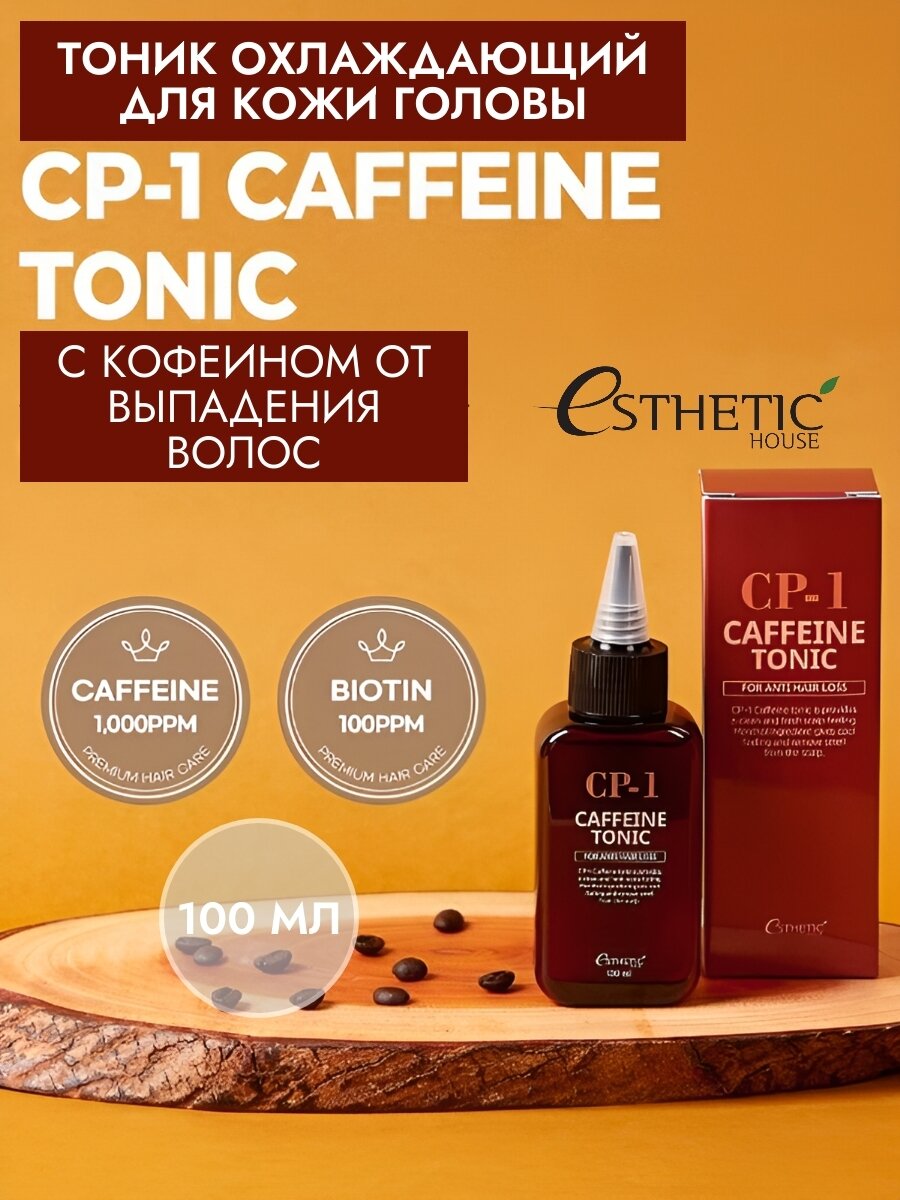 ESTHETIC HOUSE Тоник для кожи головы кофеиновый CP-1 CAFFEINE TONIC, 100 мл