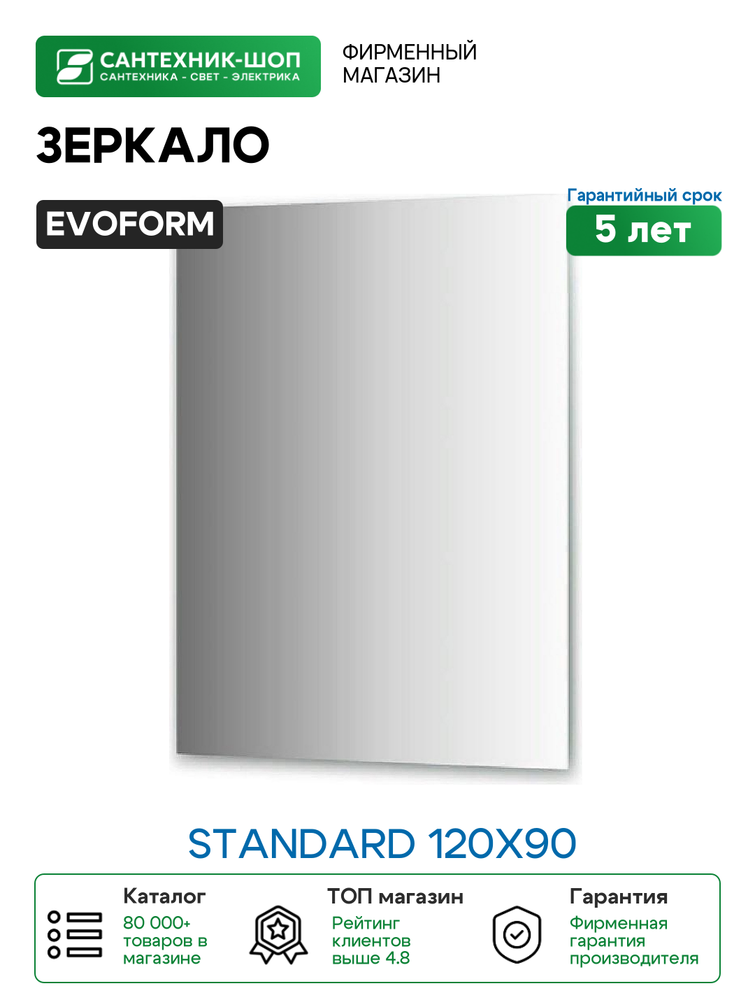 Зеркало Evoform Standard 120х90 без подсветки