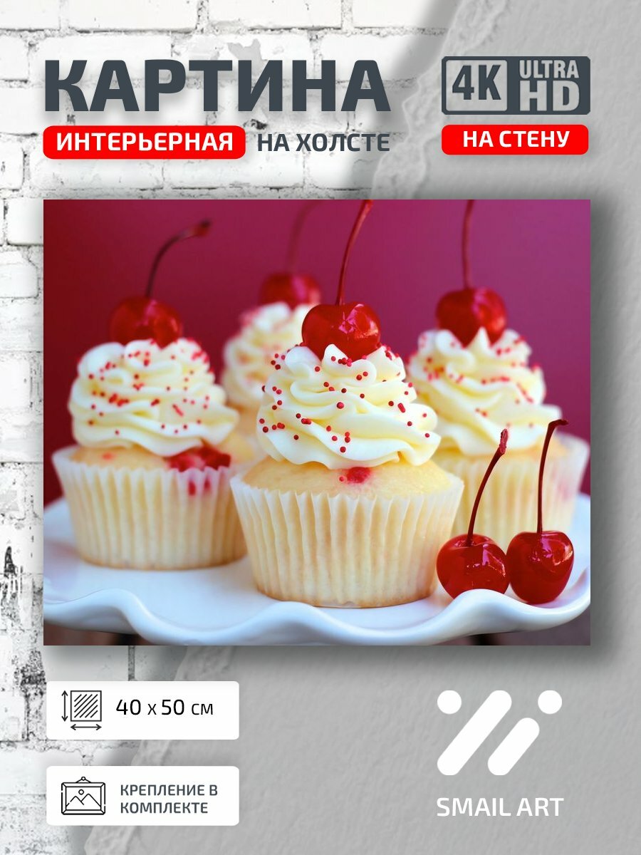 Картина на холсте интерьерная 40 на 50 на стену Вишня Food для студии кулинария интерьер
