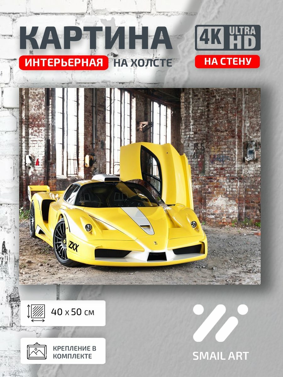 Картина на холсте интерьерная 40 на 50 на стену Здании Car для студии авто дизайн интерьер