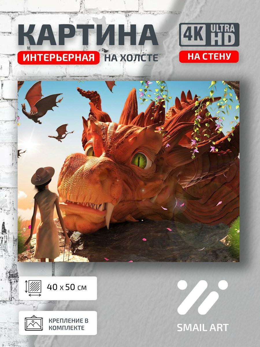 Картина на холсте интерьерная 40 на 50 на стену Мультфильм Fantasy для киномана фэнтези