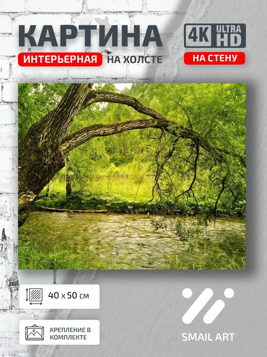 Картина на холсте интерьерная 40 на 50 на стену Озеро Landscape для гостиной пейзаж декор