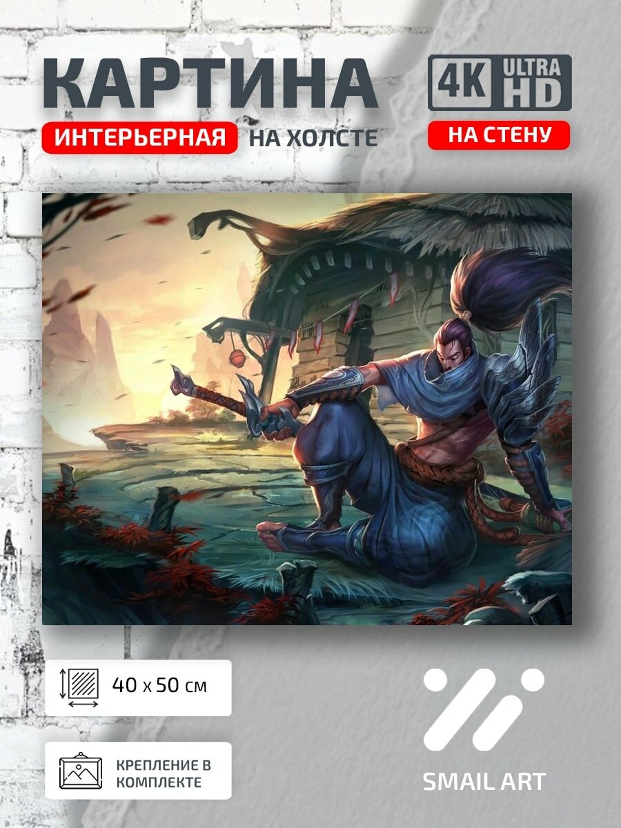 Картина на холсте интерьерная 40 на 50 на стену Legends Yasuo для студии атмосфера