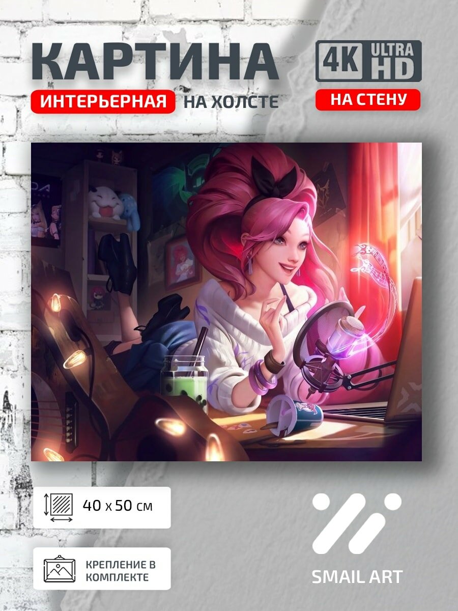 Картина на холсте интерьерная 40 на 50 на стену Indie KDA для гостиной атмосфера