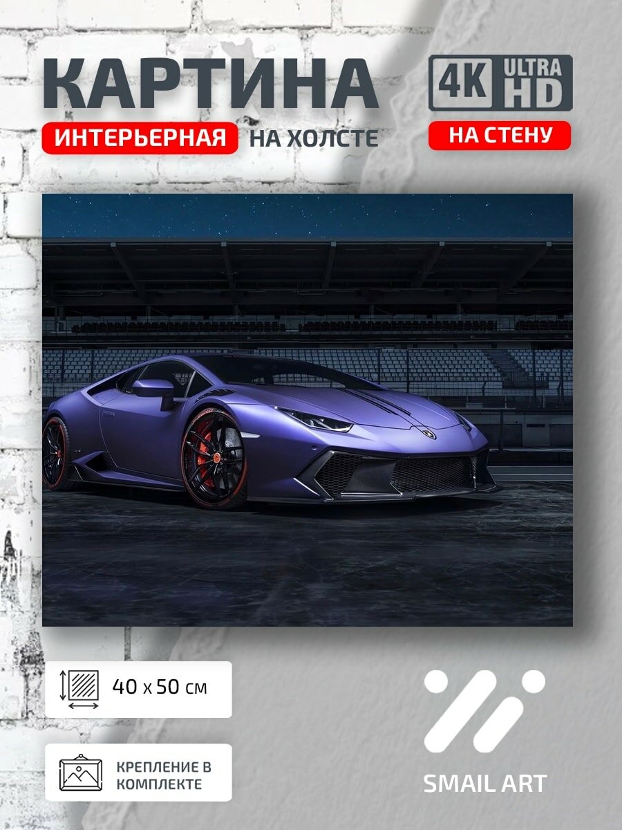 Картина на холсте интерьерная 40 на 50 на стену машина Lamborghini для офиса атмосфера
