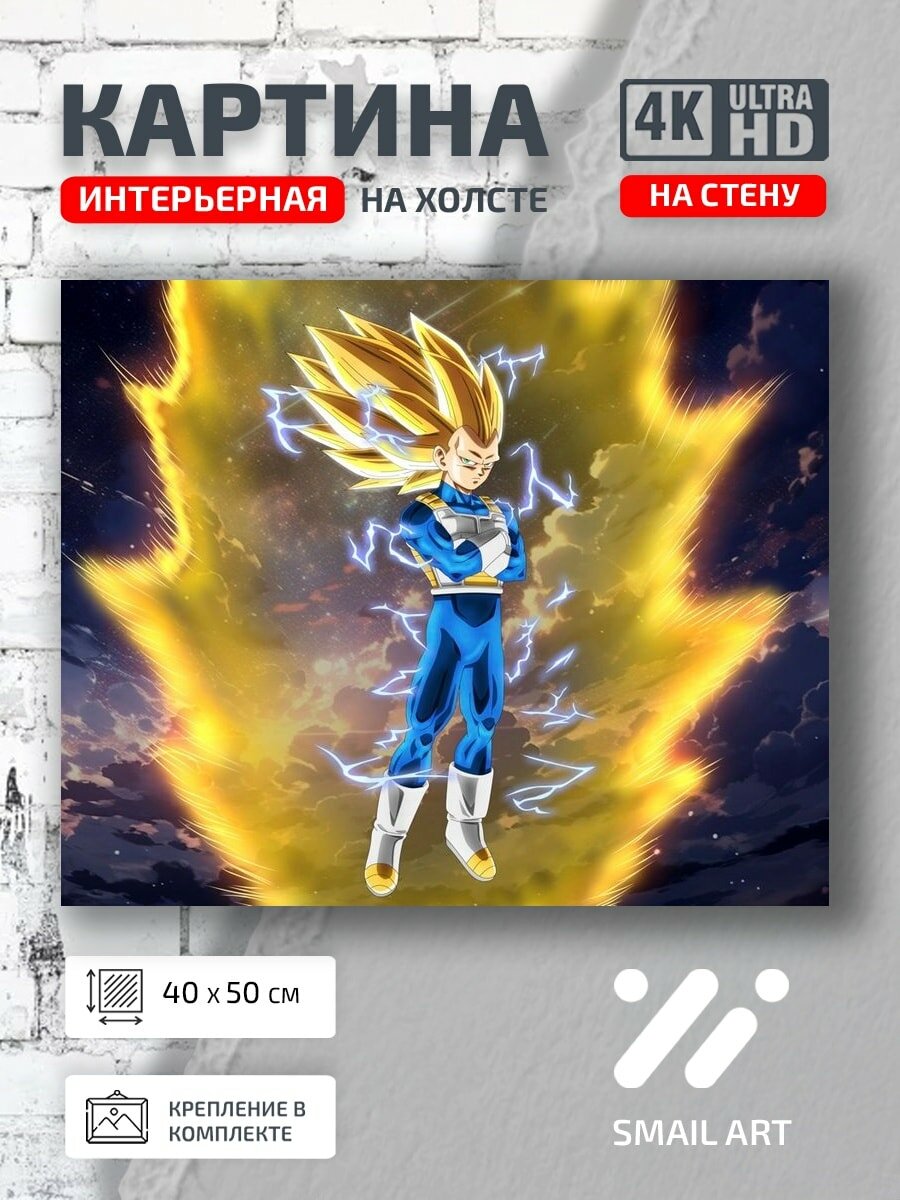 Картина на холсте интерьерная 40 на 50 на стену Dragon Ball для кабинета фэнтези