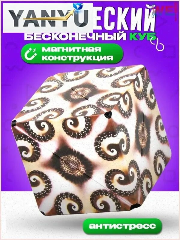 Магический Бесконечный куб / Головоломка антистресс / Infinity Magnetic Cube Золотой