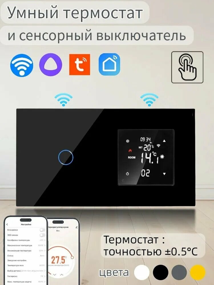 Терморегулятор/термостат до 3500Вт Для теплого пола, Для электрического котла, шоколадный, черный матовый